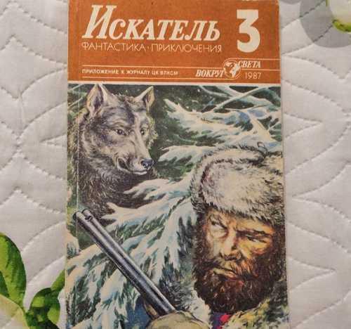 Журнал Искатель № 3, 1987