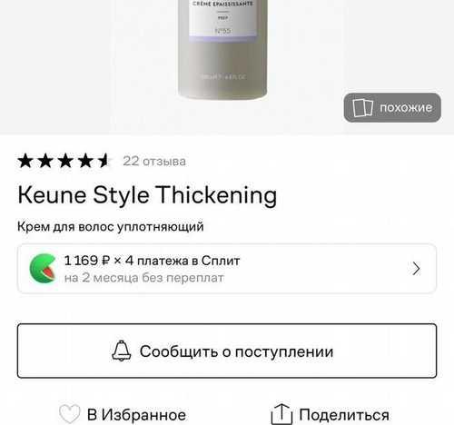 Крем термозащита Keune Style Thickening
