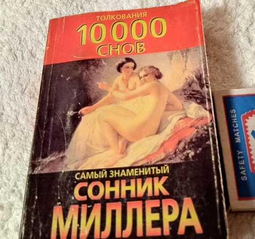 Сонник Миллера. 10000 снов. Мини книга