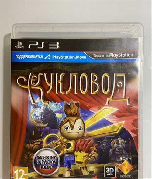 Игра Кукловод для PS3