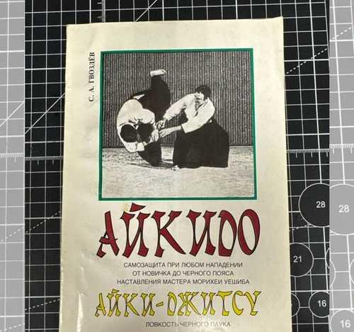 Айкидо