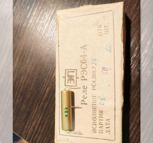 Продаю Реле рэс64-А