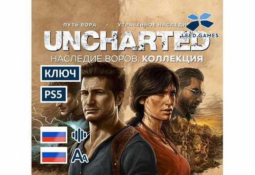 Uncharted Наследие Ключ Legacy of Thieves PS5 4