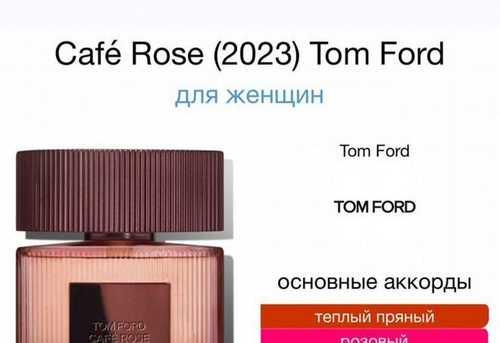 Tom Ford Cafe Rose Парфюмерная вода 100 мл ОАЭ
