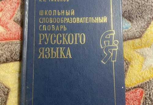 Большой орфографический словарь оусского языка