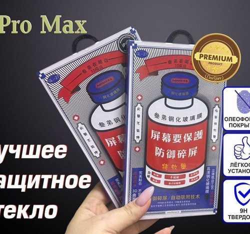 Стекло / пленка iPhone 12 Pro Max (Premium)