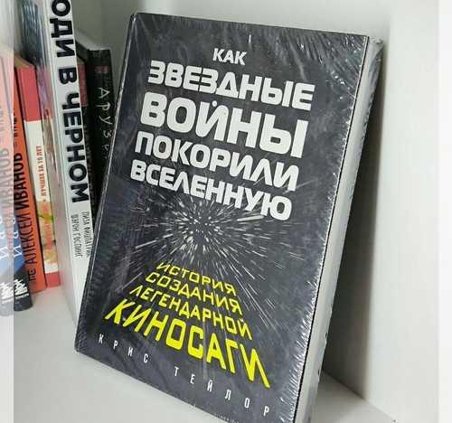 Книга Звездные войны