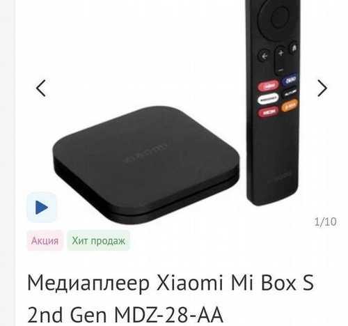 Медиаплеер Xiaomi Mi Box S 2nd Gen