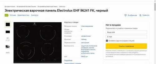 Новая электро electrolux EHF96241FK В наличии