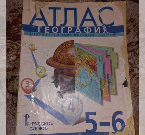 Атлас по географии "Русское слово" 5-6 класс