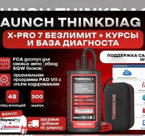 Лаунч Launch x431 Dbscar 7 thinkdiag 2