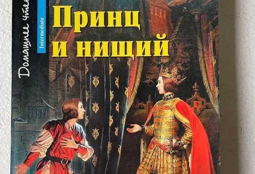 Книги для домашнего чтения на английском языке - "