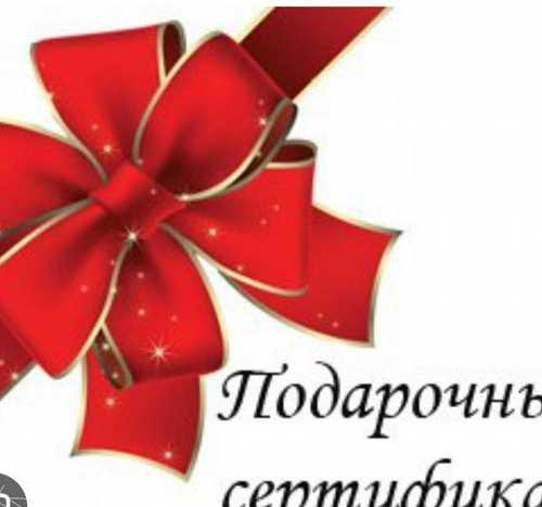 Подарочный сертификат на 5000 в Санлайт
