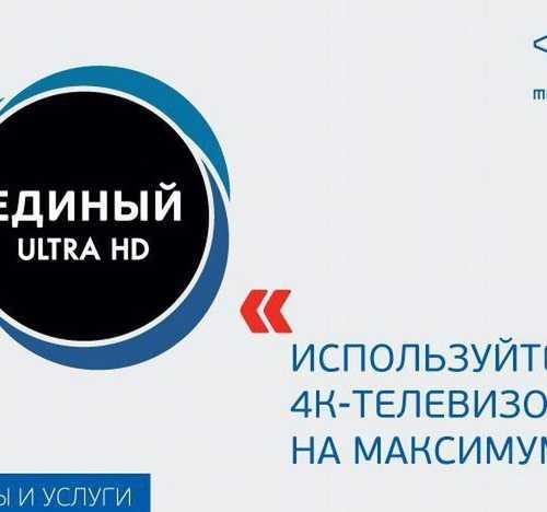 Годовая подписка Единый Ultra 365 дней