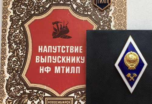 Нагрудный знак (ромб) выпускника технического вуза