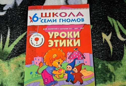 Школа 7 гномов 6+