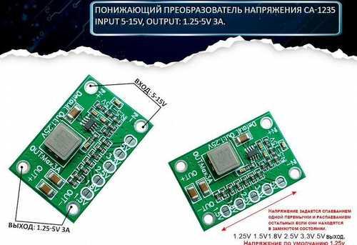 CA-1235 понижающий DC-DC преобразователь 5-15В