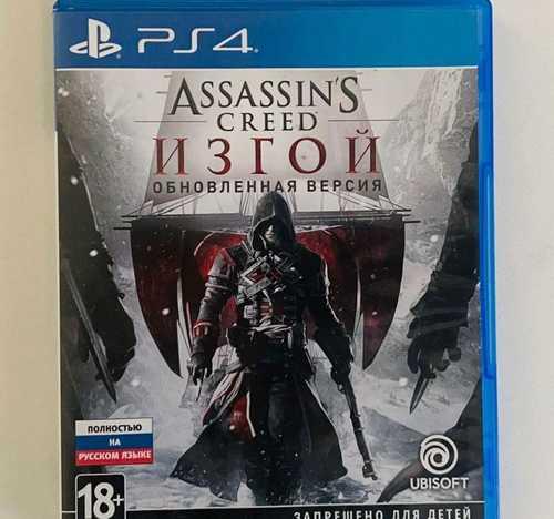 Assassins creed изгой ps4