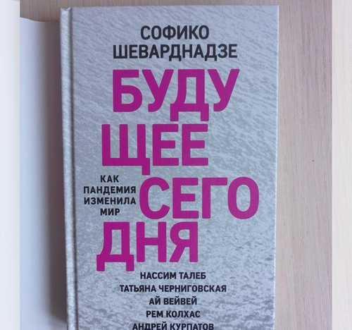 Будущее сегодня: как пандемия изменила мир