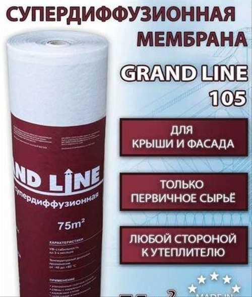 Супердиффузионная мембрана Grand Line 105