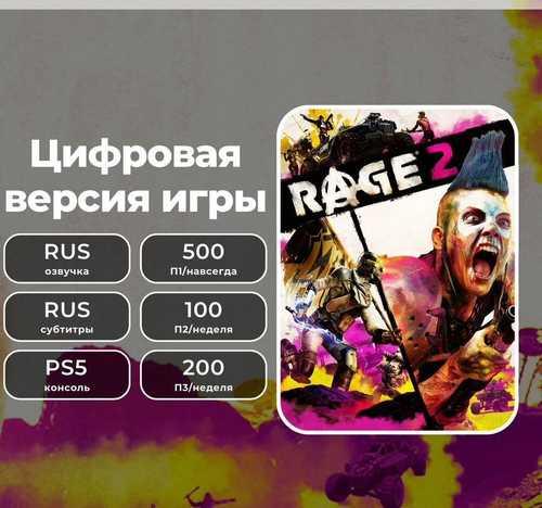 Игра Rage 2 аренда PS5