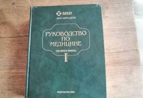 Книги по медицине