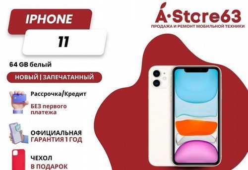 iPhone 11, 64 ГБ