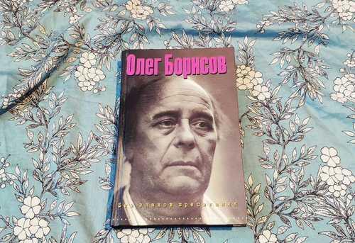 Без знаков препинания. Дневник - Борисов Олег