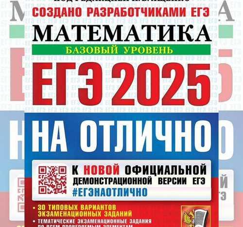 ЕГЭ Математика 2025