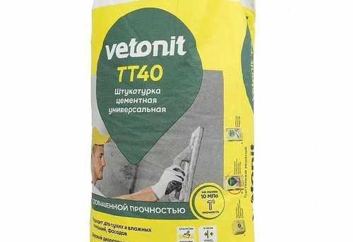 Цементная влагостойкая штукатурка Vetonit TT40