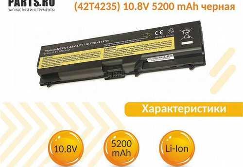 Аккумулятор Lenovo ThinkPad T410 10.8V 5200mAh