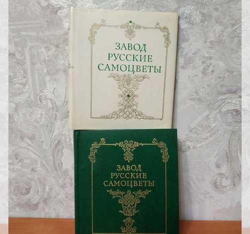 Книга "завод русские самоцветы"