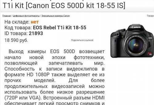 Зеркальный фотоаппарат canon 500D