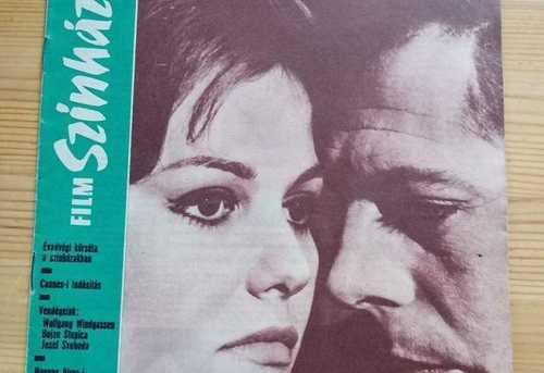 Журнал Film Szinhaz Muzsika,1964 год