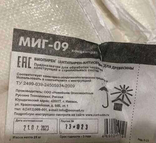 Биопирен «миг - 09»