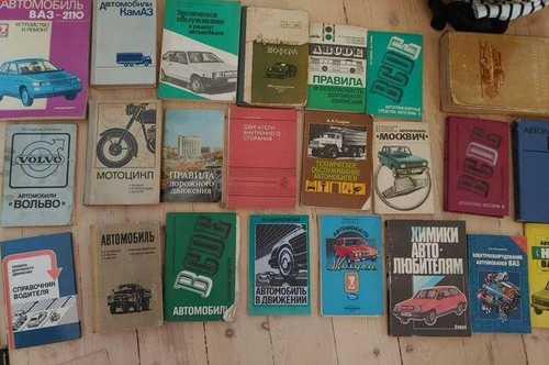 Книги об автомобилях
