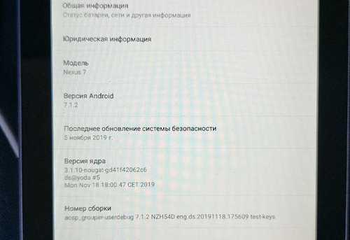 Планшет Asus/Google Nexus 7