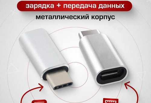 Переходник microUSB F - Type-C M