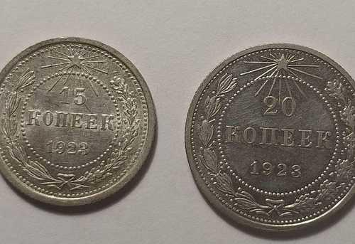15 и 20 копеек 1923 год