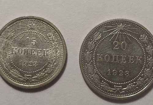 15 и 20 копеек 1923 год