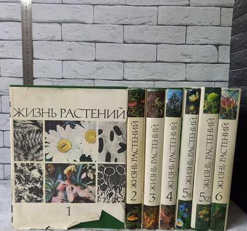 Жизнь растений в 6 т. (7 книгах )