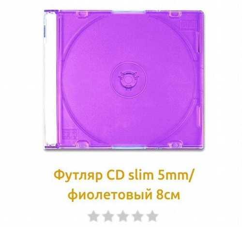 Футляр, бокс для CD