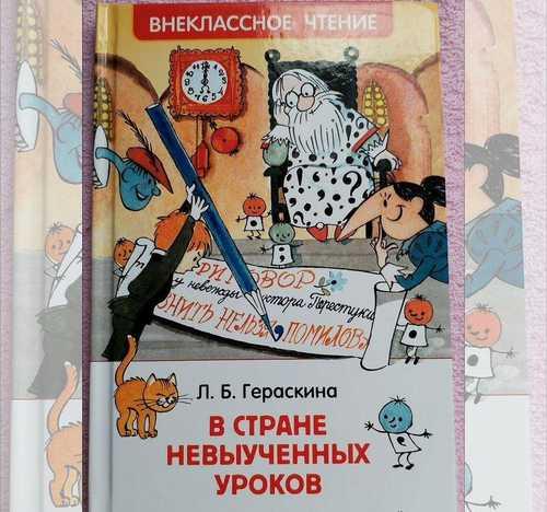 В стране невыученных уроков