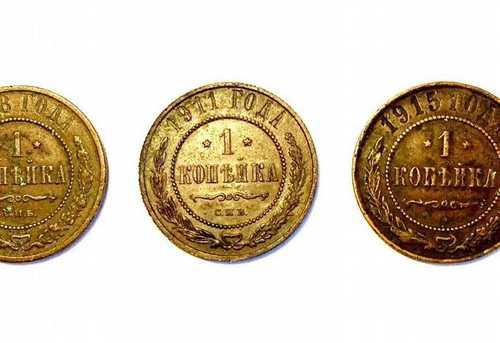 Царские монеты 1 коп