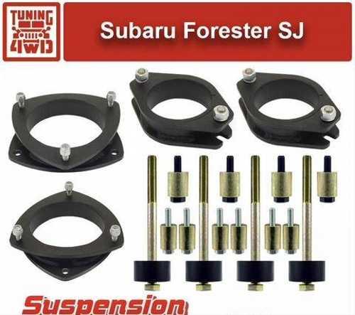 Лифт комплект подвески Subaru Forester SJ 40 мм