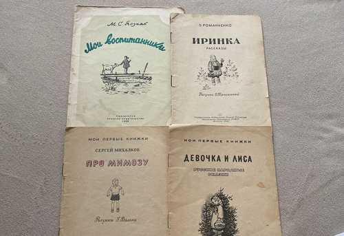 Детские книжки СССР 1956-59 г