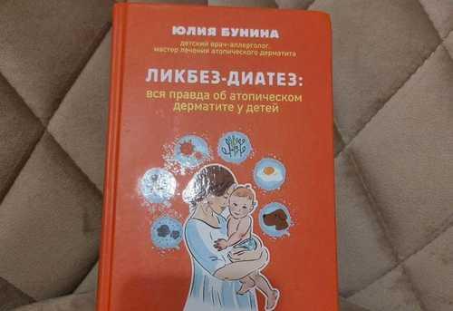 Книга "Ликбез - диатез "