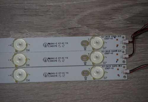 Комплект LED-подсветки GJ-2K15 D2P5-315