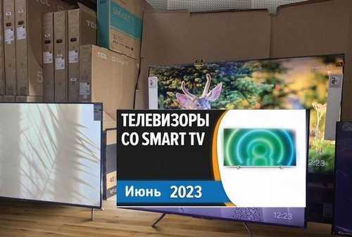 Телевизоры со Smart TV топ май 2023