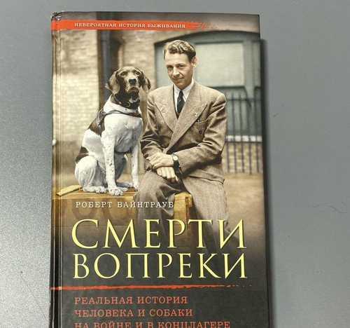 Роберт Вайнтрауб. Смерти вопреки